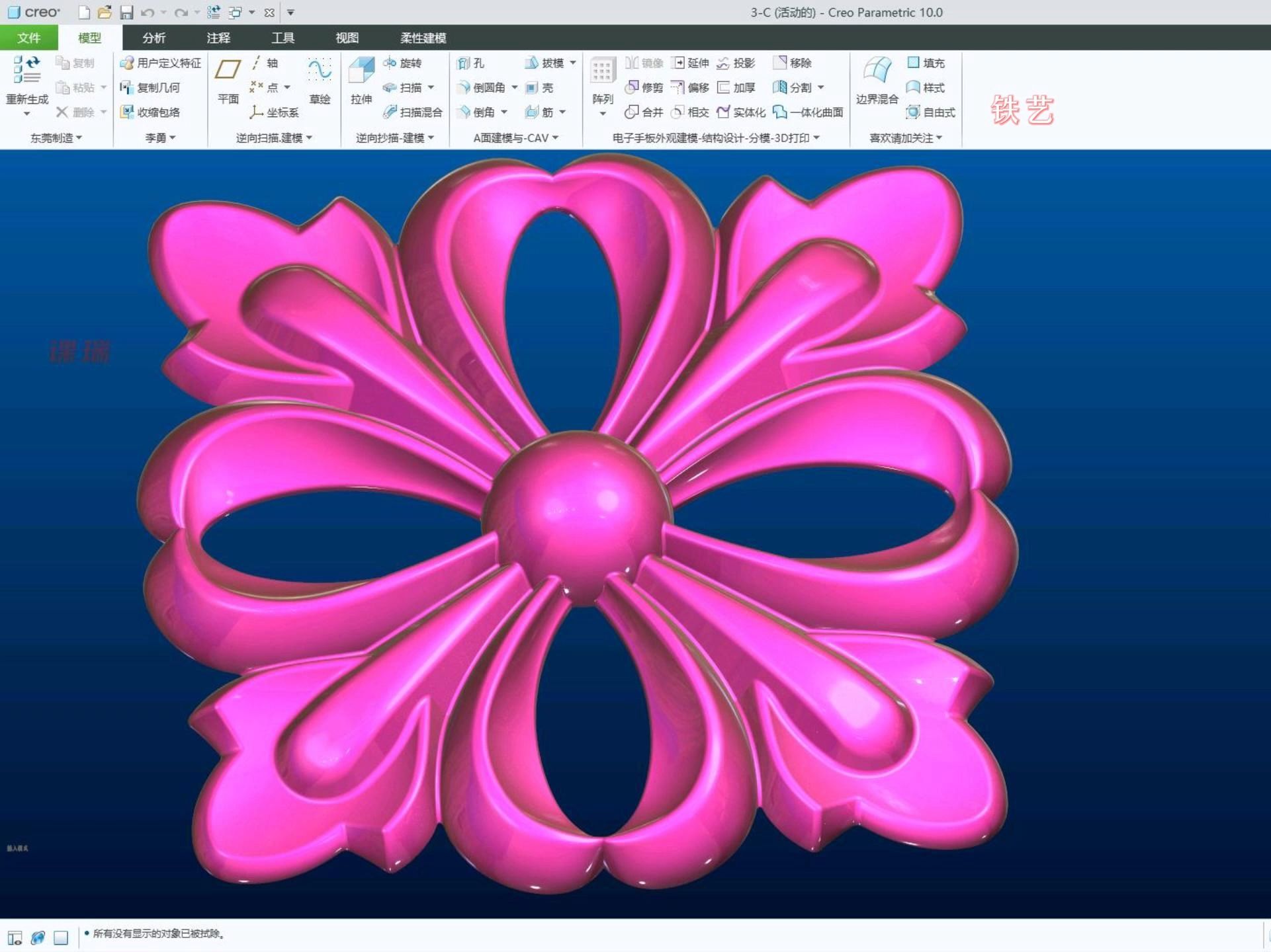 Creo教程 曲面造型基础案例 逆向抄数 3D打印 三维扫描
