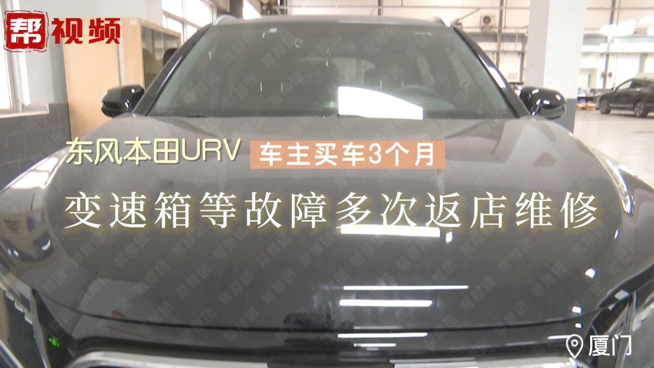 东风本田车主大呼倒霉: 提车当天趴窝,返修时4S店还将车剐蹭