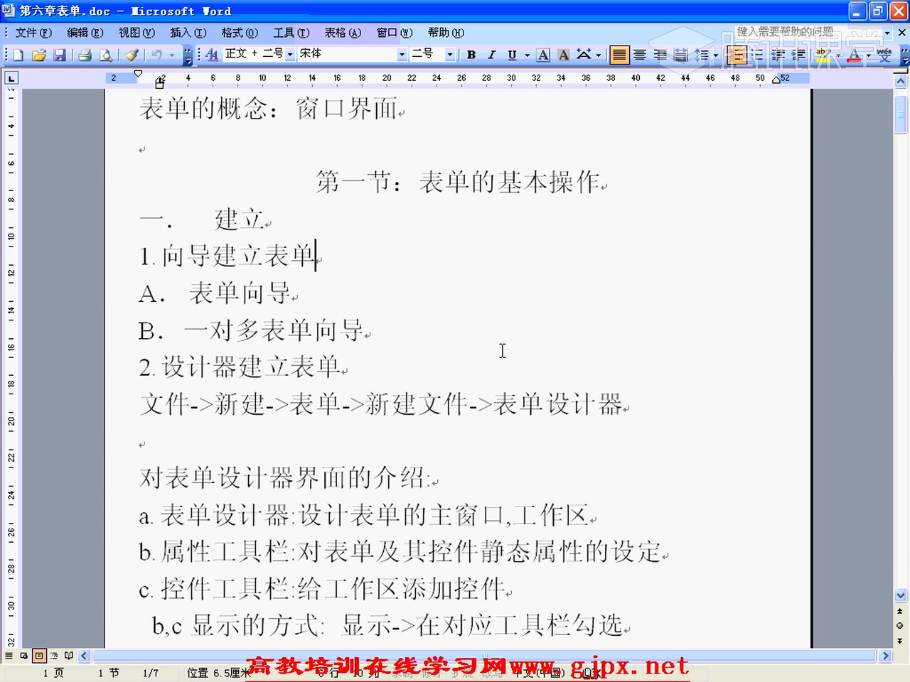 VFP教学视频第六章
