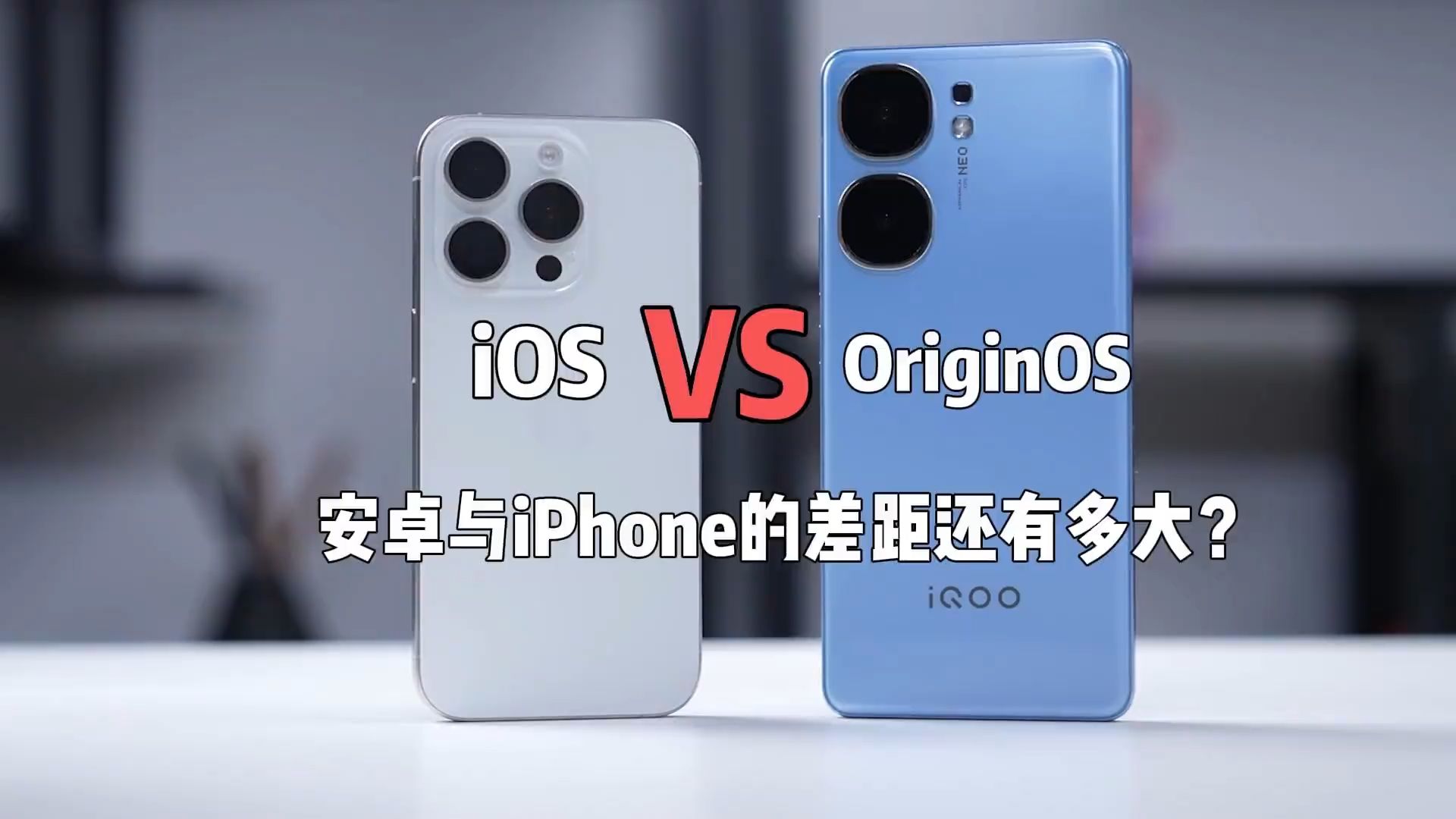 现在安卓和iPhone的差距还有多大?对比完iOS系统,结果吓我一跳