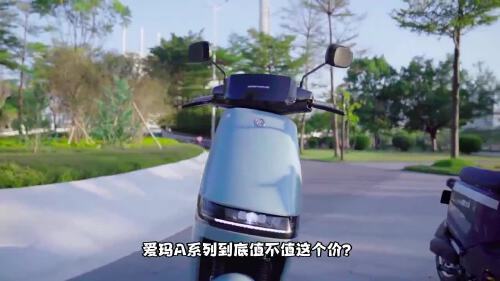 爱玛A系列真实测评:它到底算不算高端电动车?