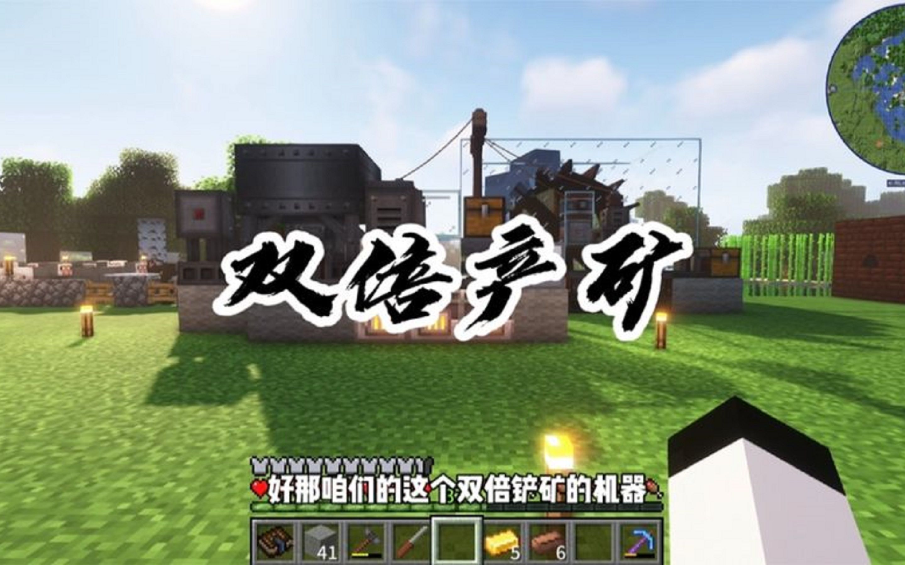 我的世界沉浸工程生存【12】,双倍产矿_哔哩哔哩bilibili_我的世界