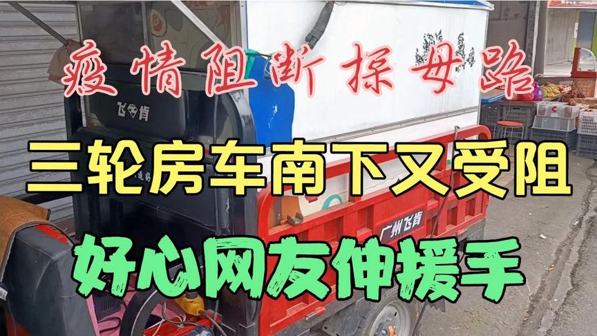 能跑三百公里的电动三轮太阳能小房车,今天为何只跑了180多公?