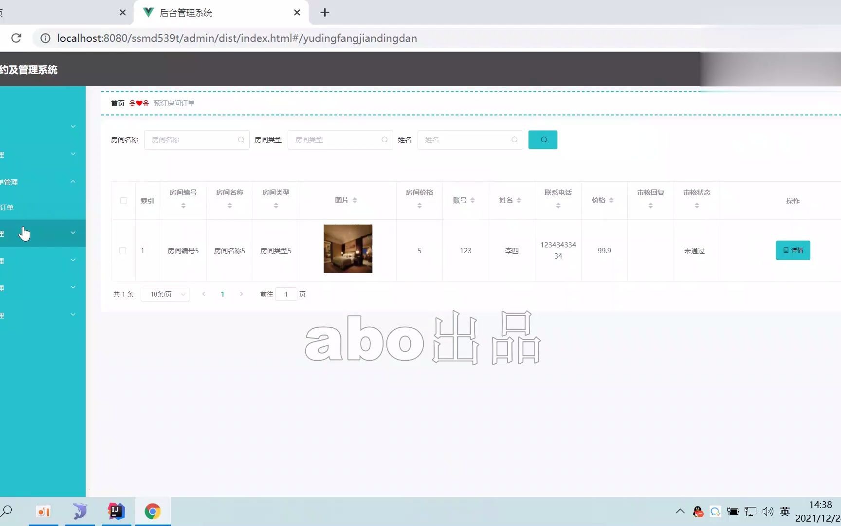 基于vue酒店预约管理系统 宾馆酒店客房预订系统javaweb-ssm-javaEE-...