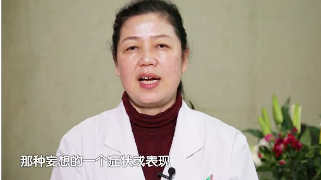 害妄想症其实是精神分裂症的一种常见症状,主要表现为恐惧状态
