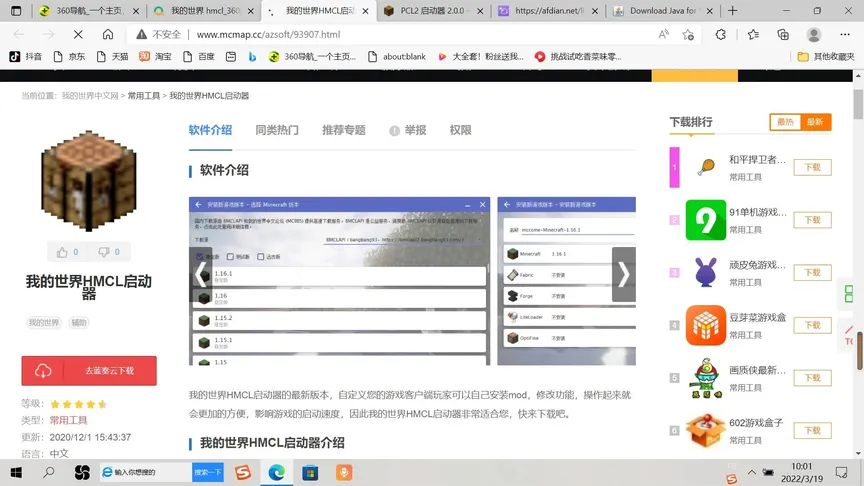 pcl hmcl 下载