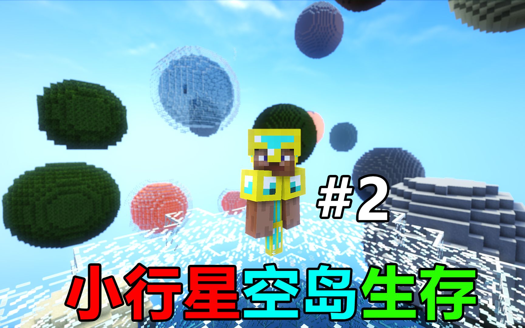 小行星组成的世界!该如何生存下去?小行星空岛生存#2