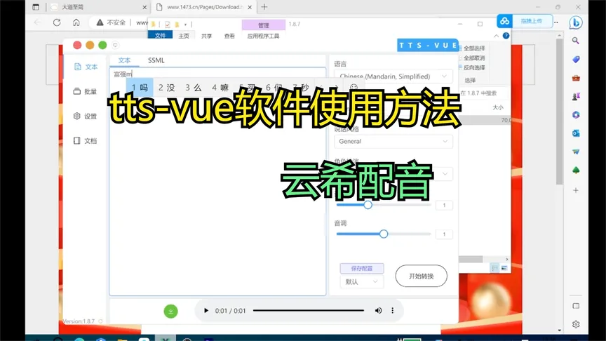 tts-vue云希配音软件使用方法