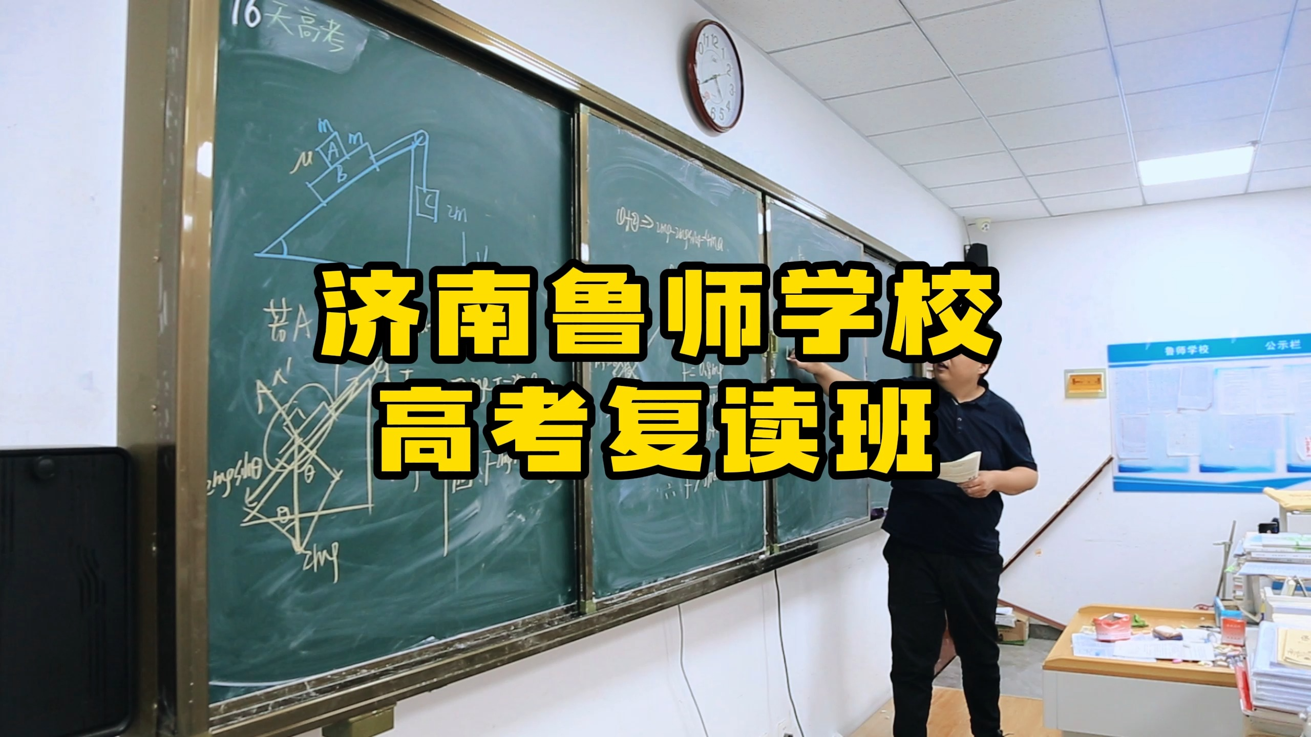 济南高考复读生该选择什么样的复读学校?济南鲁师高考复读学校!
