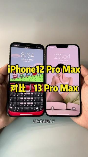 iPhone12ProMax和13ProMax到底怎么选?苹果手机,iphone小技巧