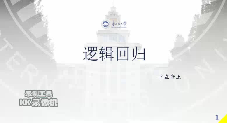 逻辑回归理论整理 01