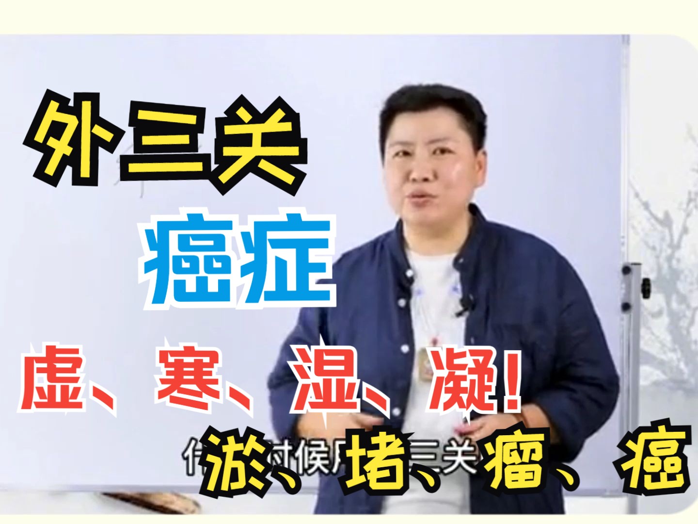 治疗肿瘤就用这组穴位,中医针灸"外三关"针法教学!三针就能解决,刘...