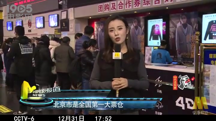 366期:CCTV6独家策划 “电影跨年”特别节目