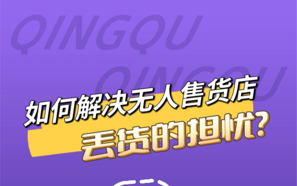 无人售货店骑手怎么取货?#无人售货#创业开店#小项目