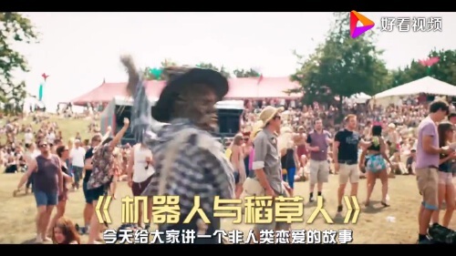 稻草人不务正业,不仅离开田野来到音乐节的现场,还谈了场恋爱