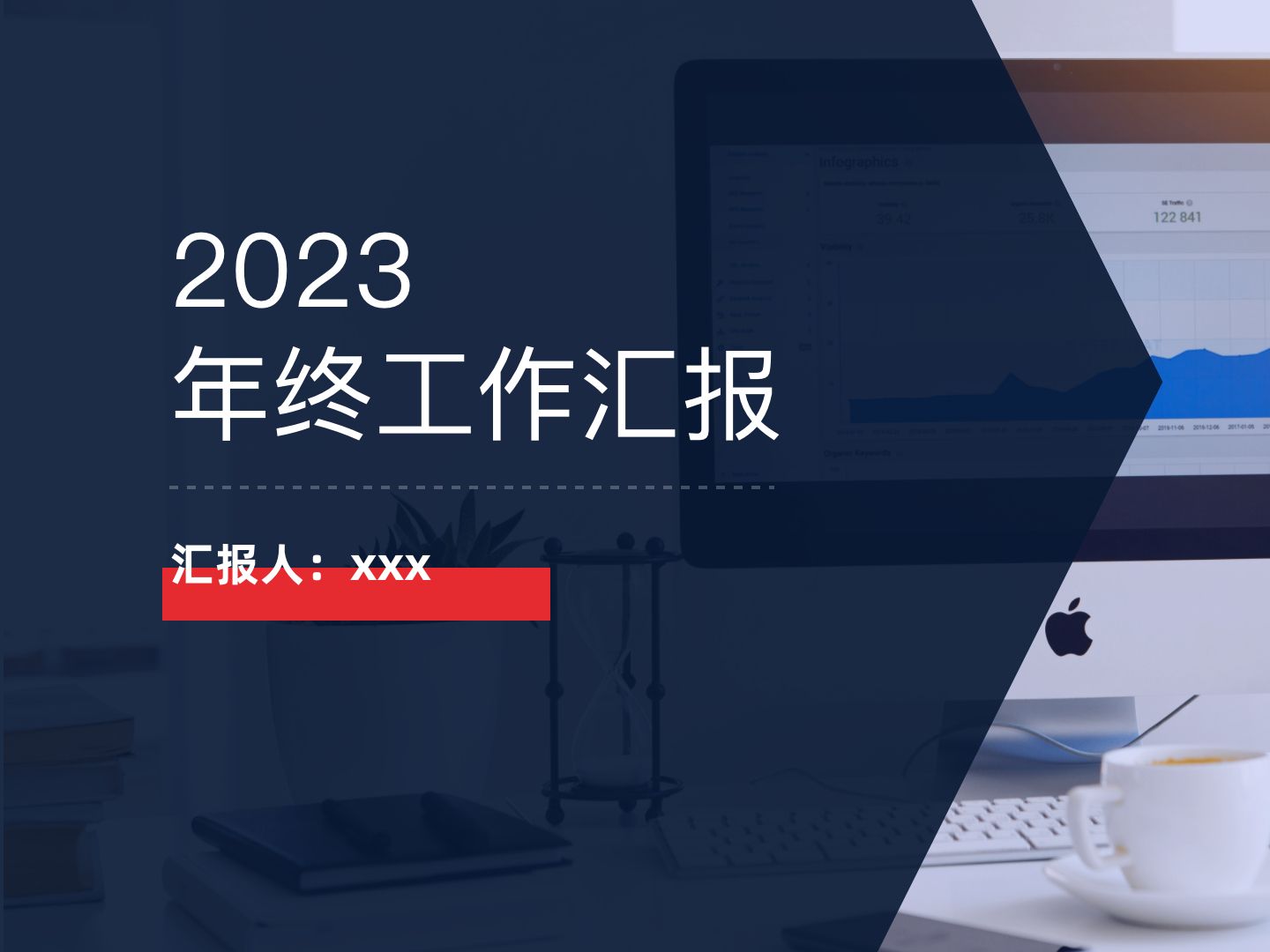 2023年终总结PPT模板,图表是最大亮点!