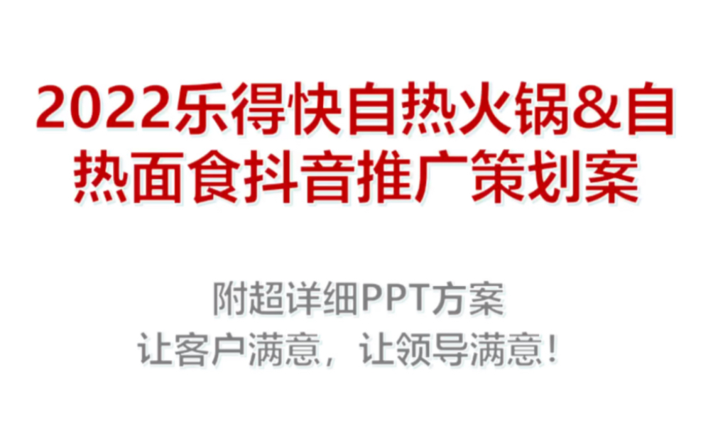 你能写推广策划案吗?㊙️2022推广策划方案!#营销策划 #营销策略 #...