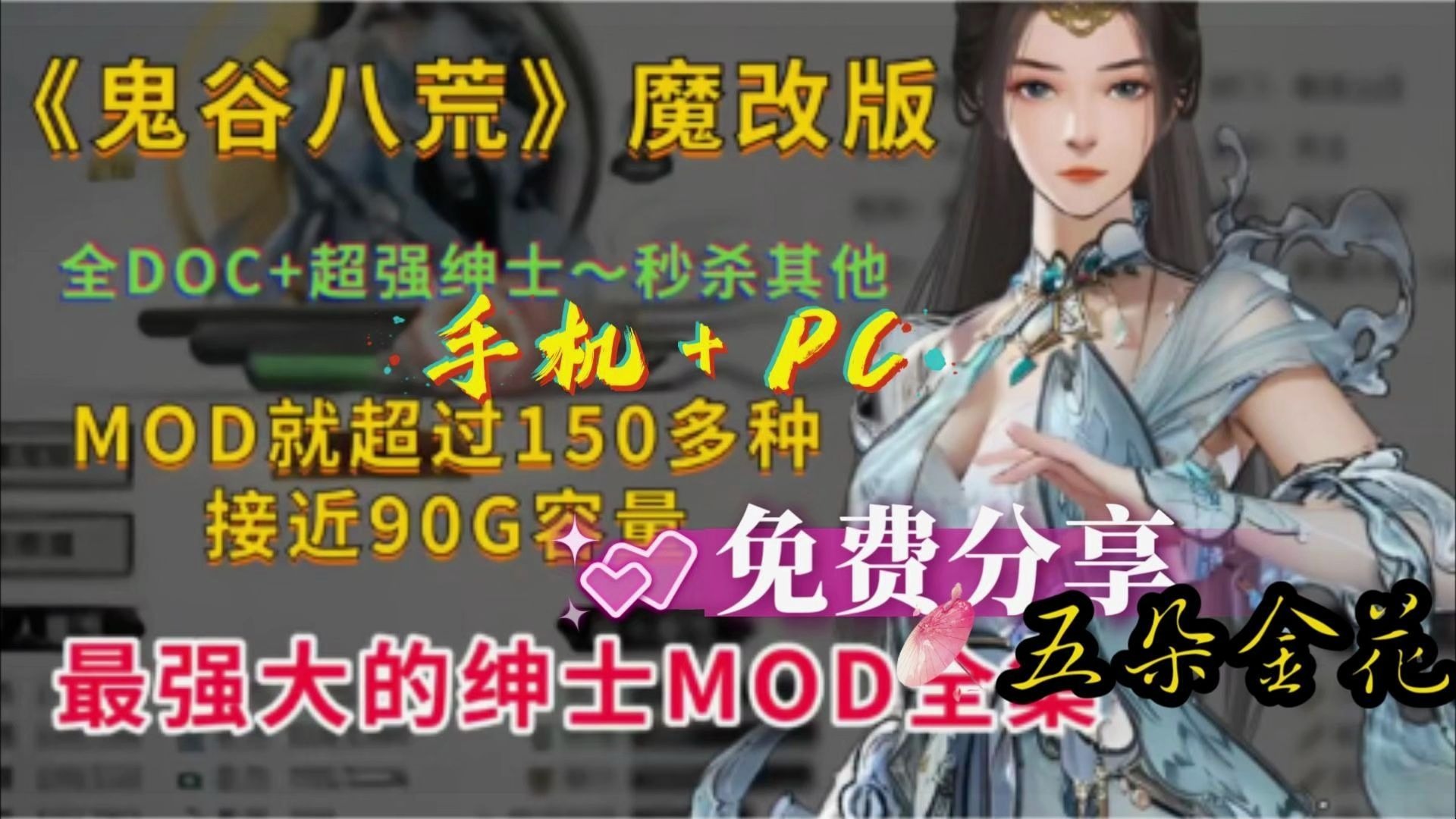 ...全新MOD整合终极版 PC+安卓手游版+PC电脑版全模组集成五朵...