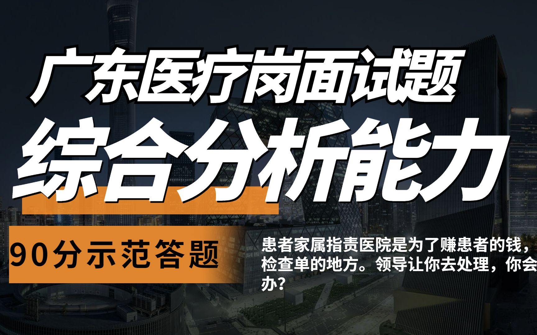 ...面试示范答题】2022年9月25日广东梅州蕉岭事业单位医疗岗面试题