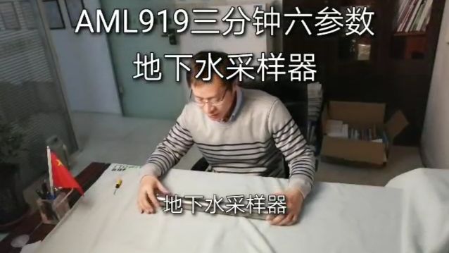 AML919三分钟六参数地下水采样器,气囊泵采样泵