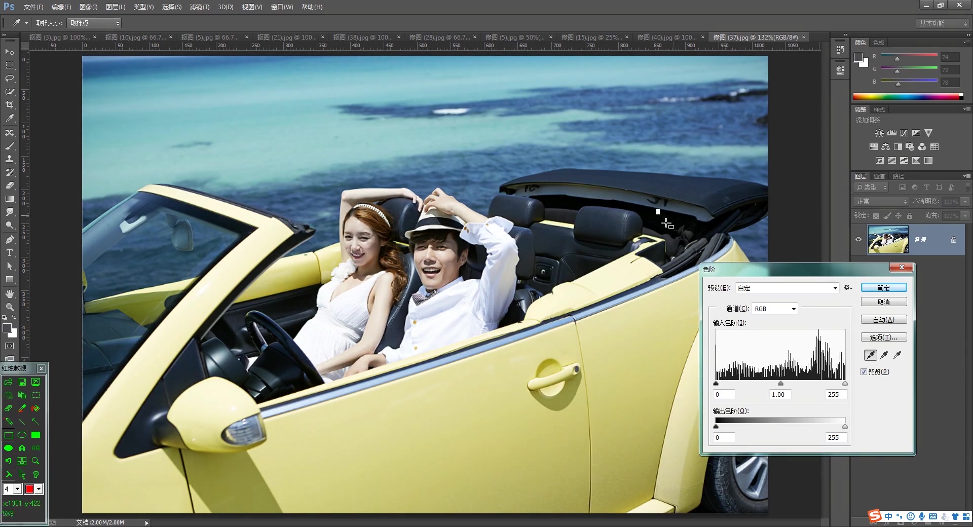 1.PS修图技巧 新手推荐