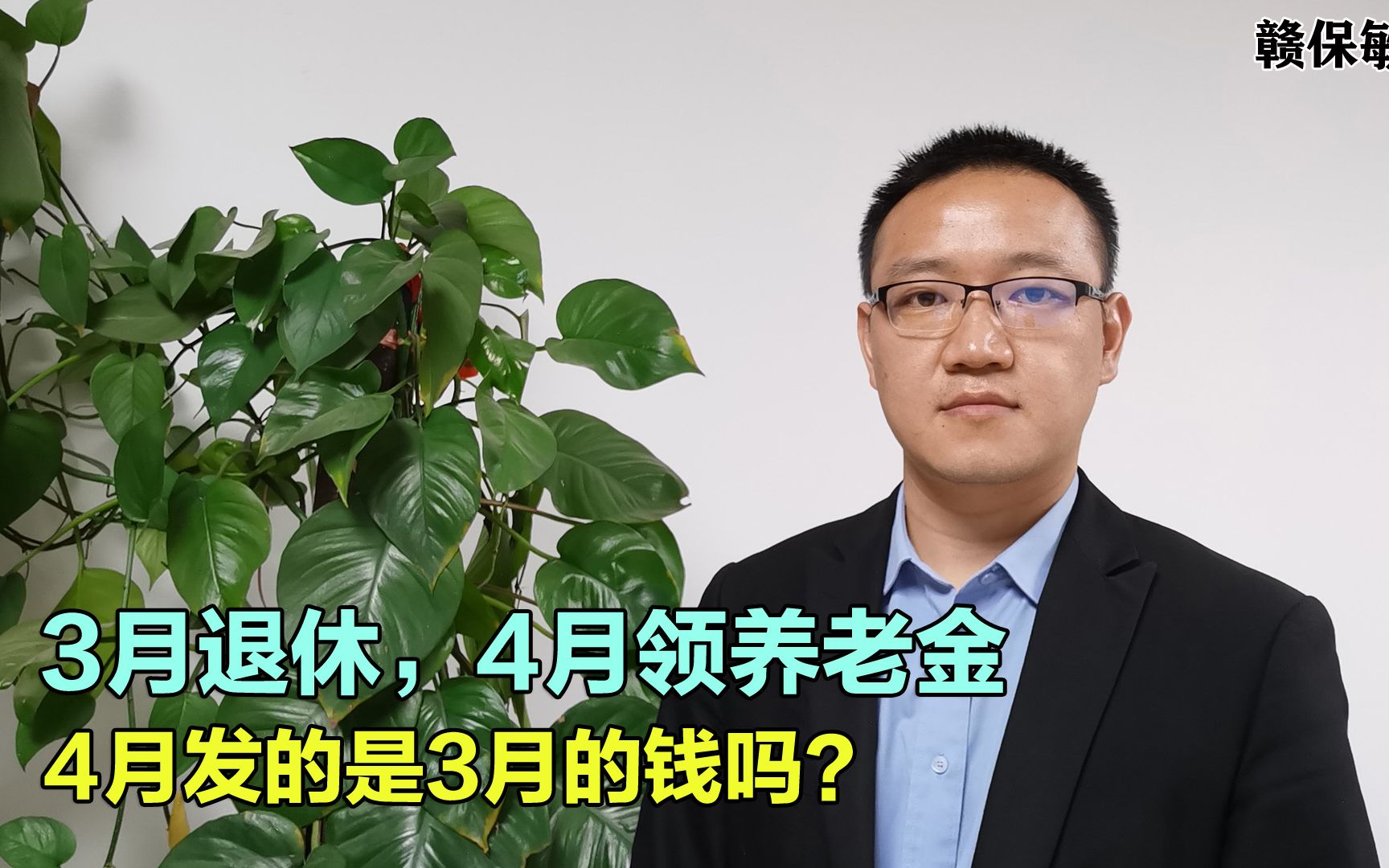 企业职工3月办理退休4月开始发养老金,3月养老金会补发吗?