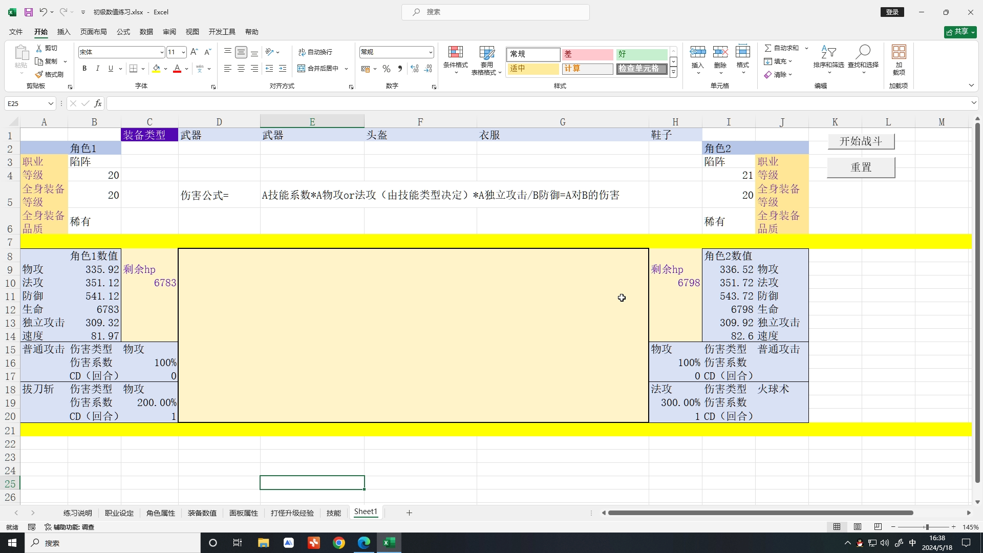 游戏的VBA战斗模拟