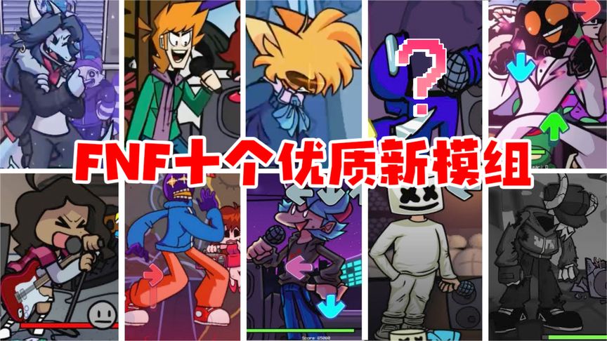 周五夜说唱TOP 10:每一个都是精品,盘点十个优质FNF模组!