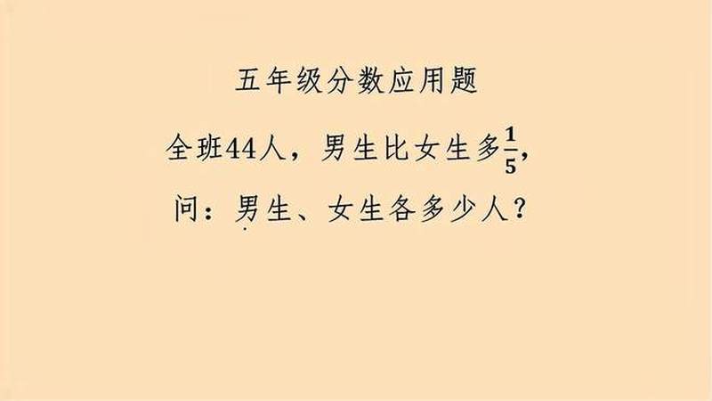 五年级分数应用题,学会画图很简单
