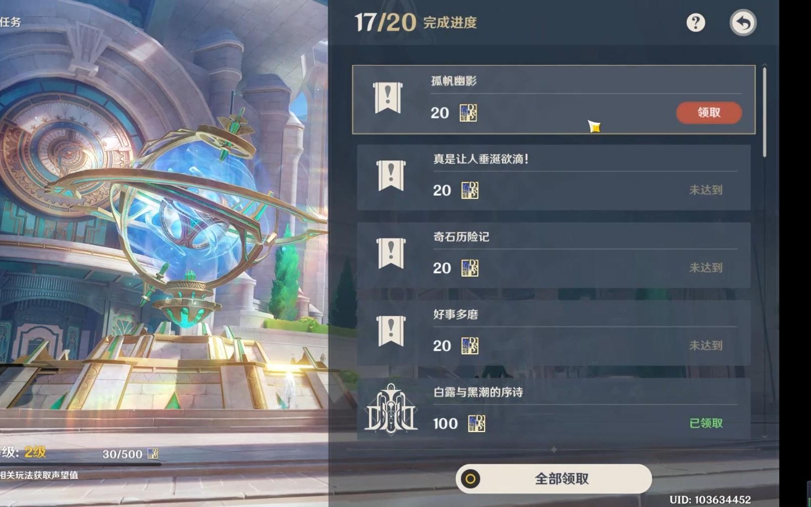 枫丹声望,枫丹世界任务,孤帆幽影任务接取地点及完成流程_原神