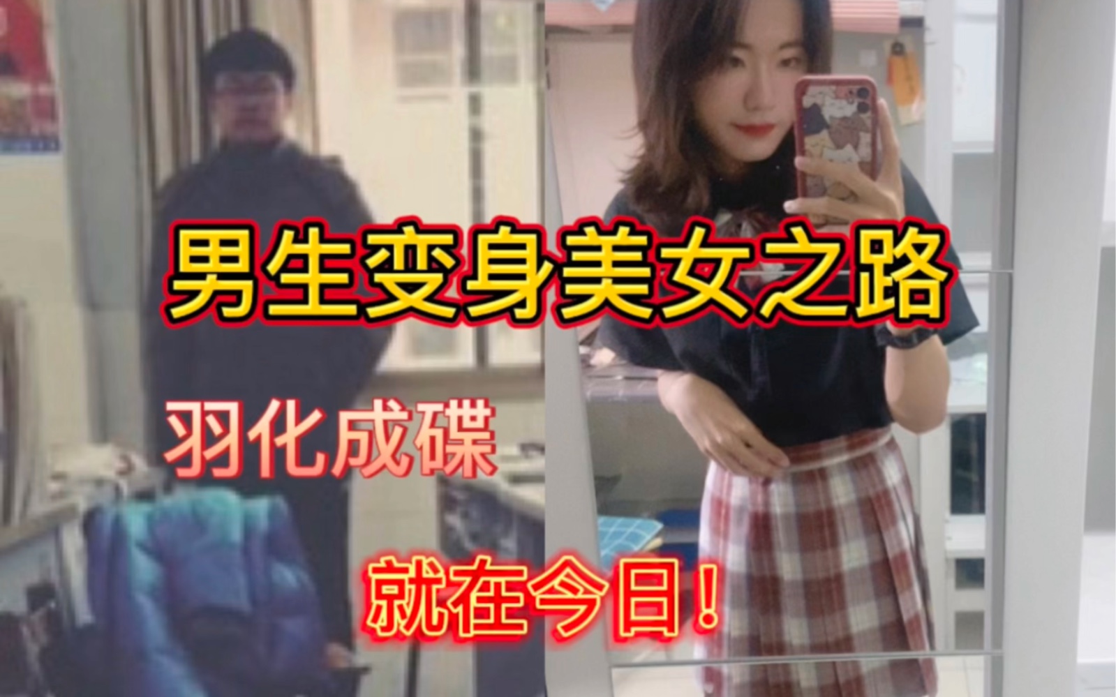 用100张照片,记录从男变女的全过程