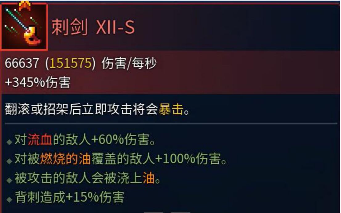 【死亡细胞】刺剑究竟有多么恐怖?_死亡细胞_游戏集锦