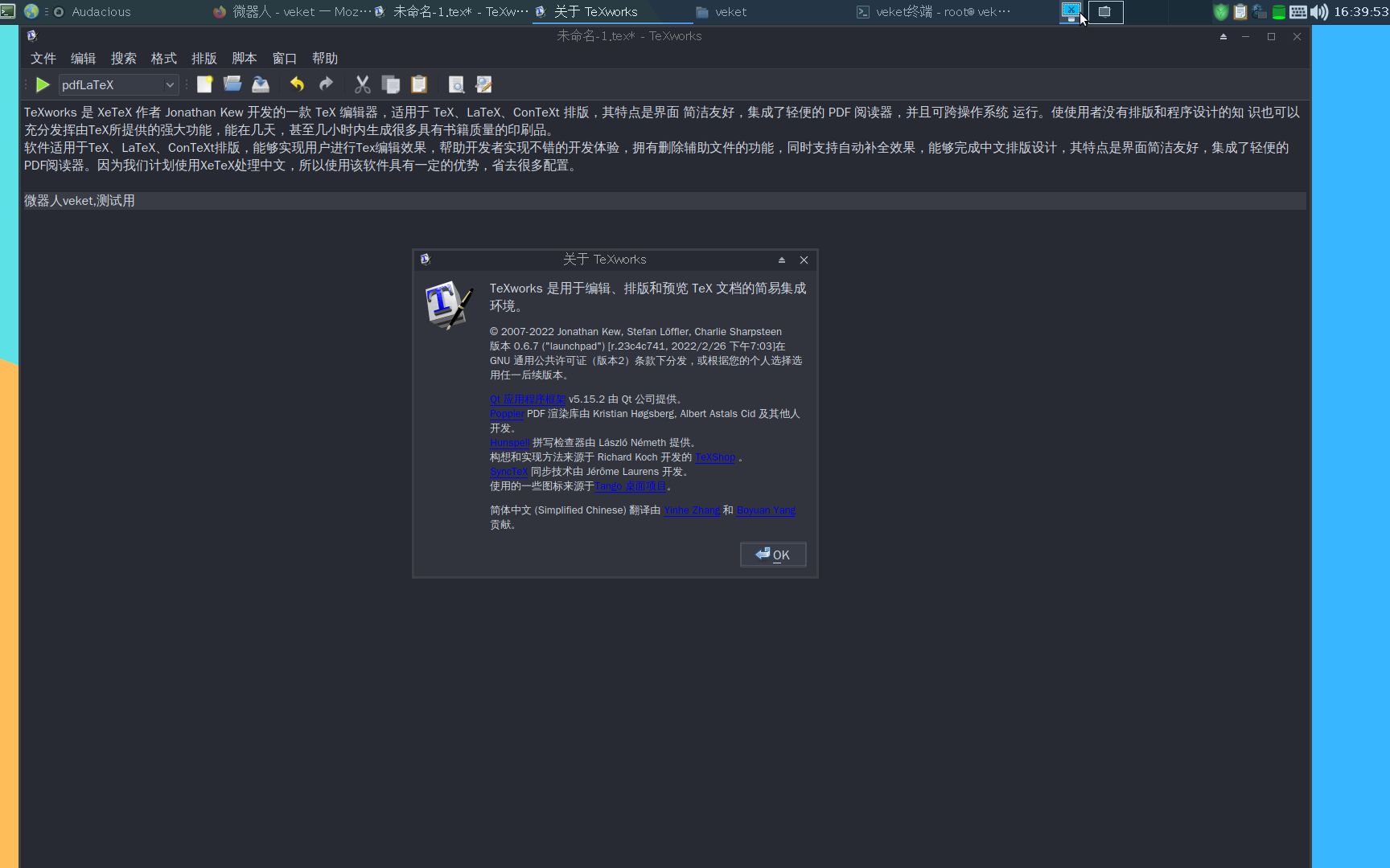 是用于编辑排版和预览TeX文档的简易集成环境TeXworks