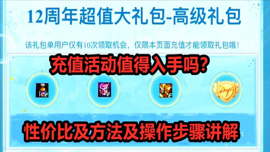 DNF:如何性价比最高拿到充值活动奖励?套现时机及省钱步骤讲解