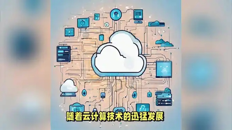 云存储的安全性:保护你的数据的技术探索