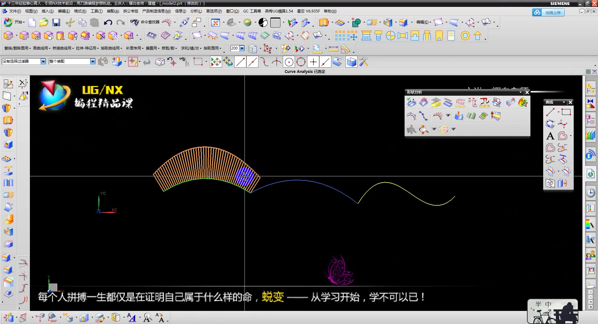 ug10.0编程入门到精通:曲率之G0`G1`G2`G3连接关系