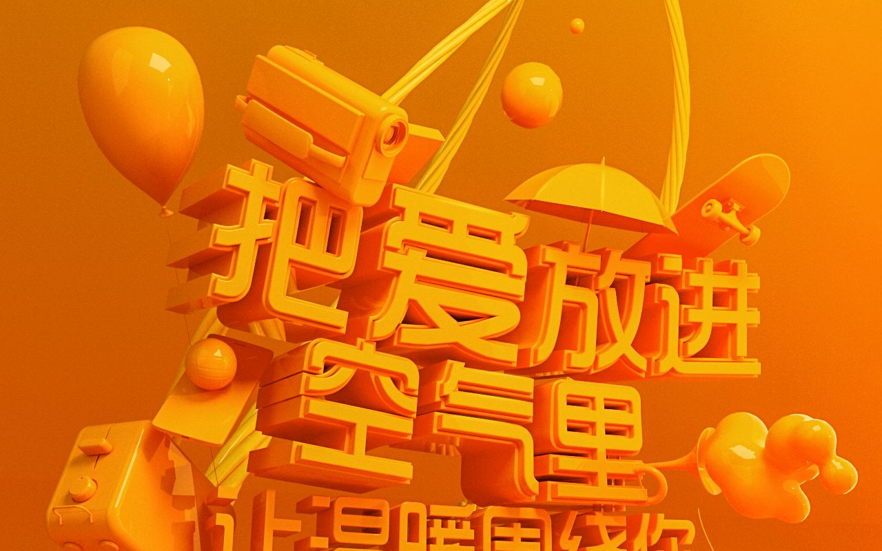 【C4D教程】C4D电商三维设计,基本文字建模部分01