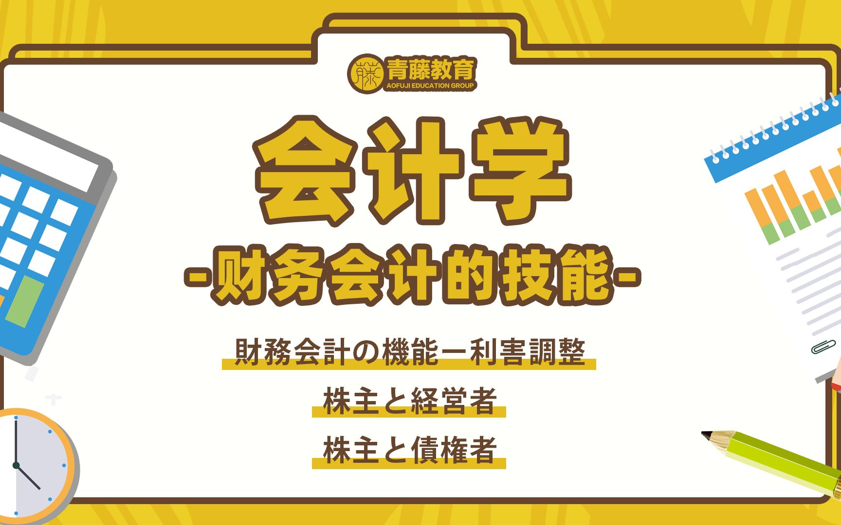 青藤线上教育课程|会计学之财务会计的机能