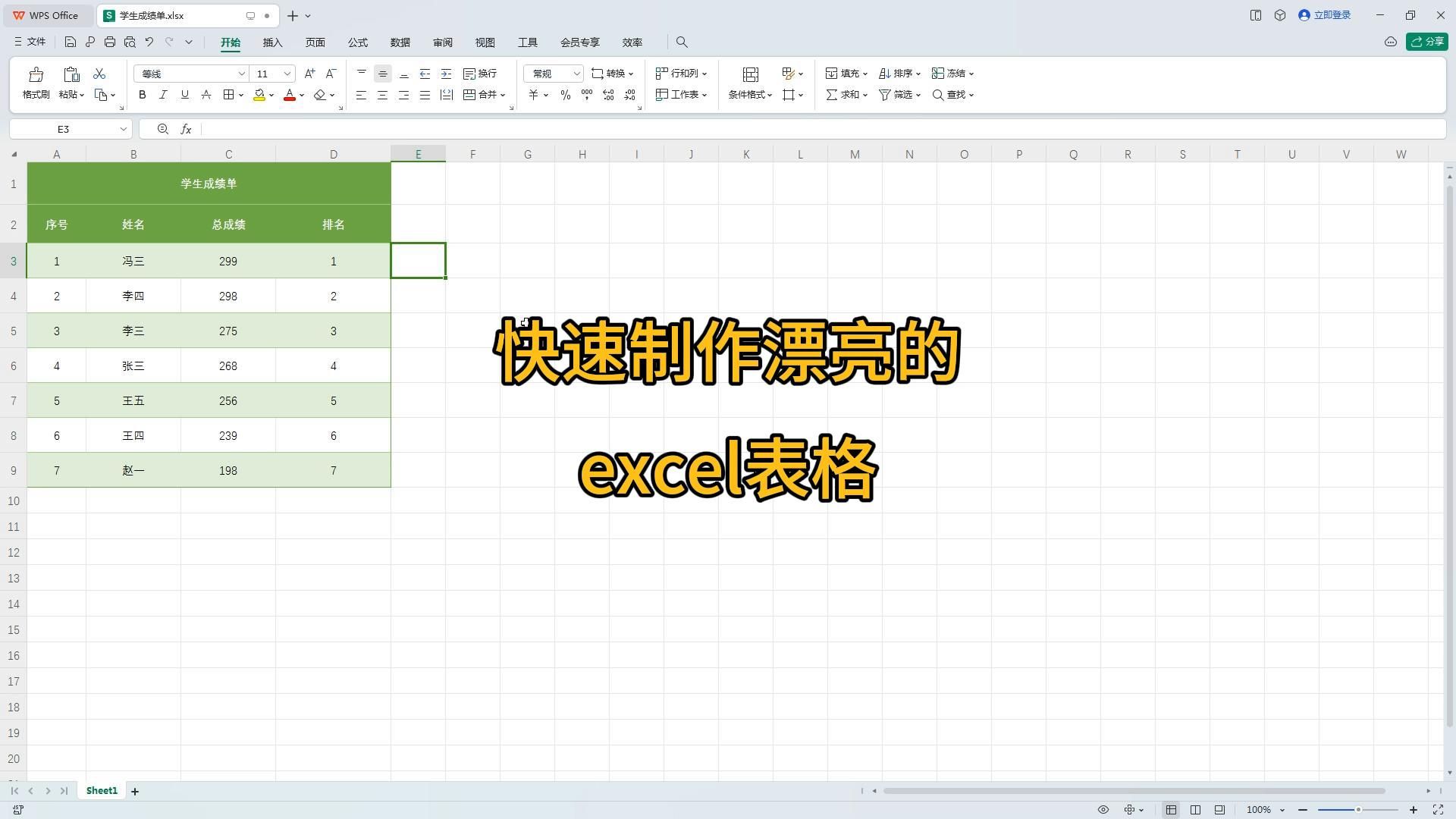 零基础学电脑,快速制作漂亮的excel表格,办公技巧