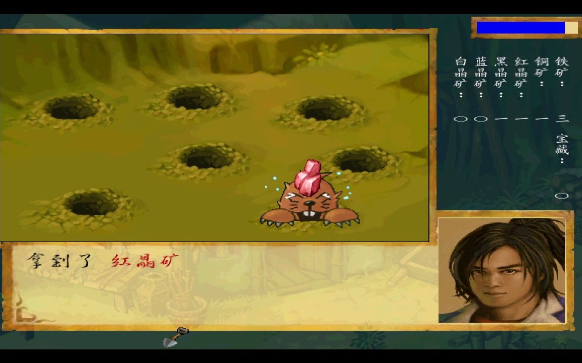 【武林群侠传】一.初入洛阳 4.巳时4 采矿12 (采到射雕弩+钱)