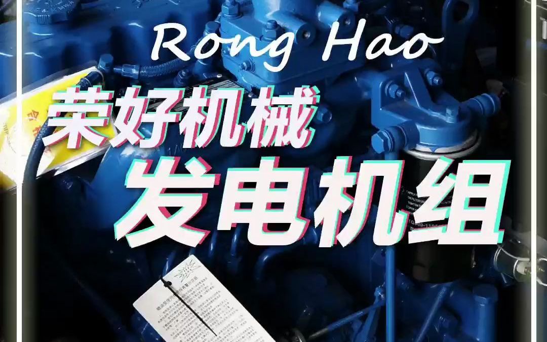 发电机高压共轨燃油系统增压中冷,四气门、电控