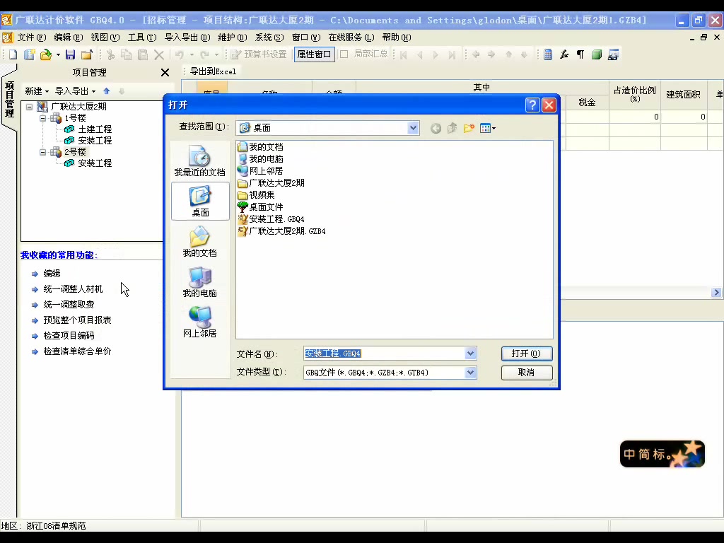 广联达清单计价教程-2 新(建三级项-目管)理结构