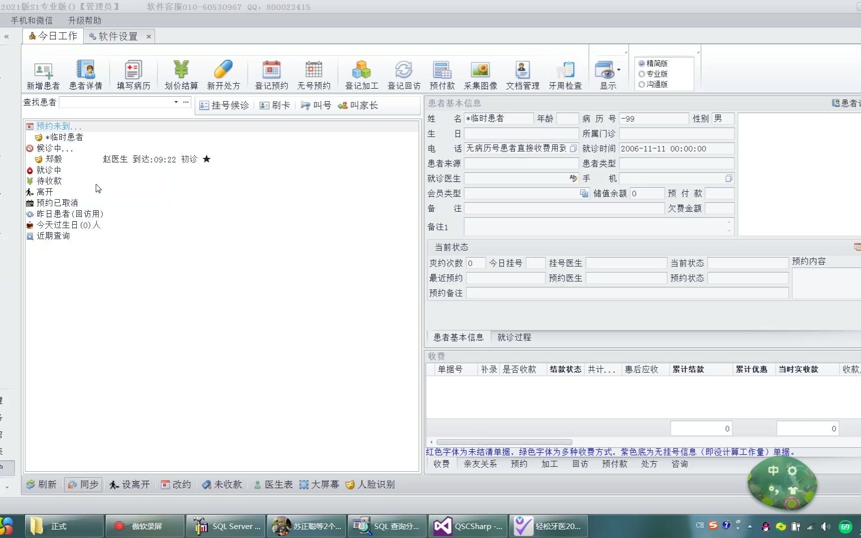 轻松牙医软件使用教程-1.1新患者登记