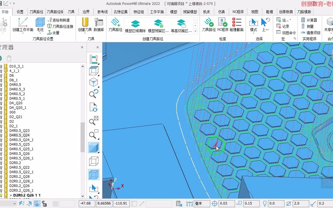powermill数控编程技巧系列之《小刀清角修剪边界》