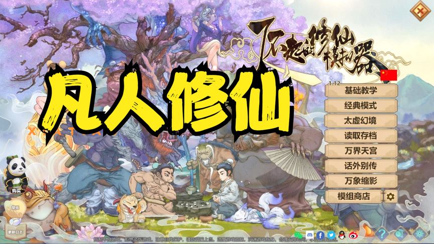 【了不起的修仙模拟器】凡人修仙,不一样的开始01