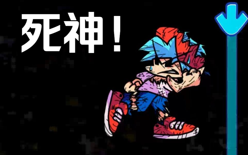 [FNF模组] DeathGod周(Darkness_Takeover 黑暗接管(错误化) Week 2)