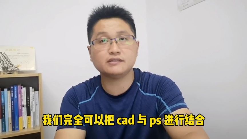 滁州金腾达戴老师:cad和ps电脑设计软件结合,可出建筑效果图?