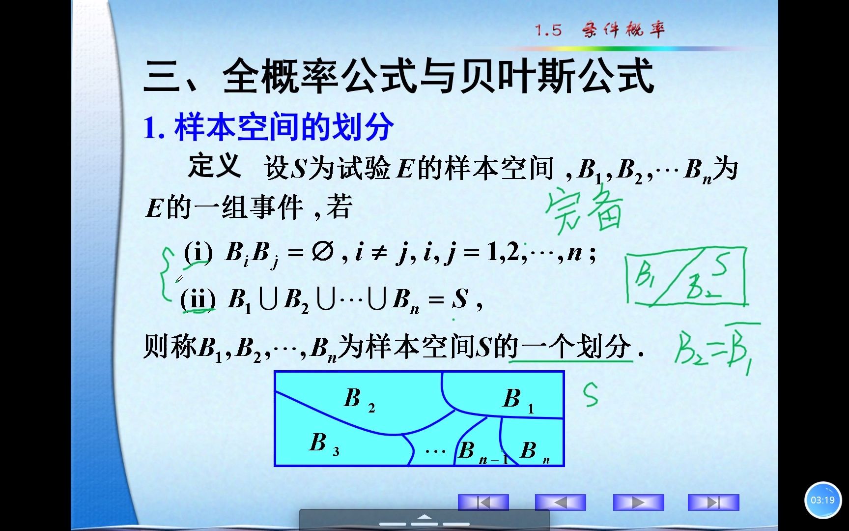第五节 条件概率~ 全概率公式