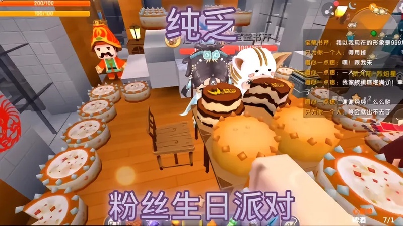 迷你世界:纯乏主播粉丝生日派对