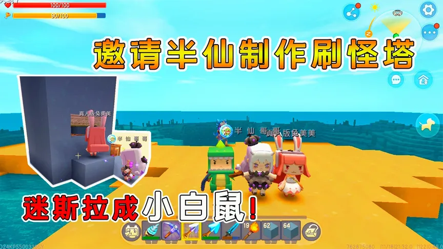 迷你世界荒岛求生16:邀请半仙制作刷怪塔,迷斯拉成了实验小白鼠